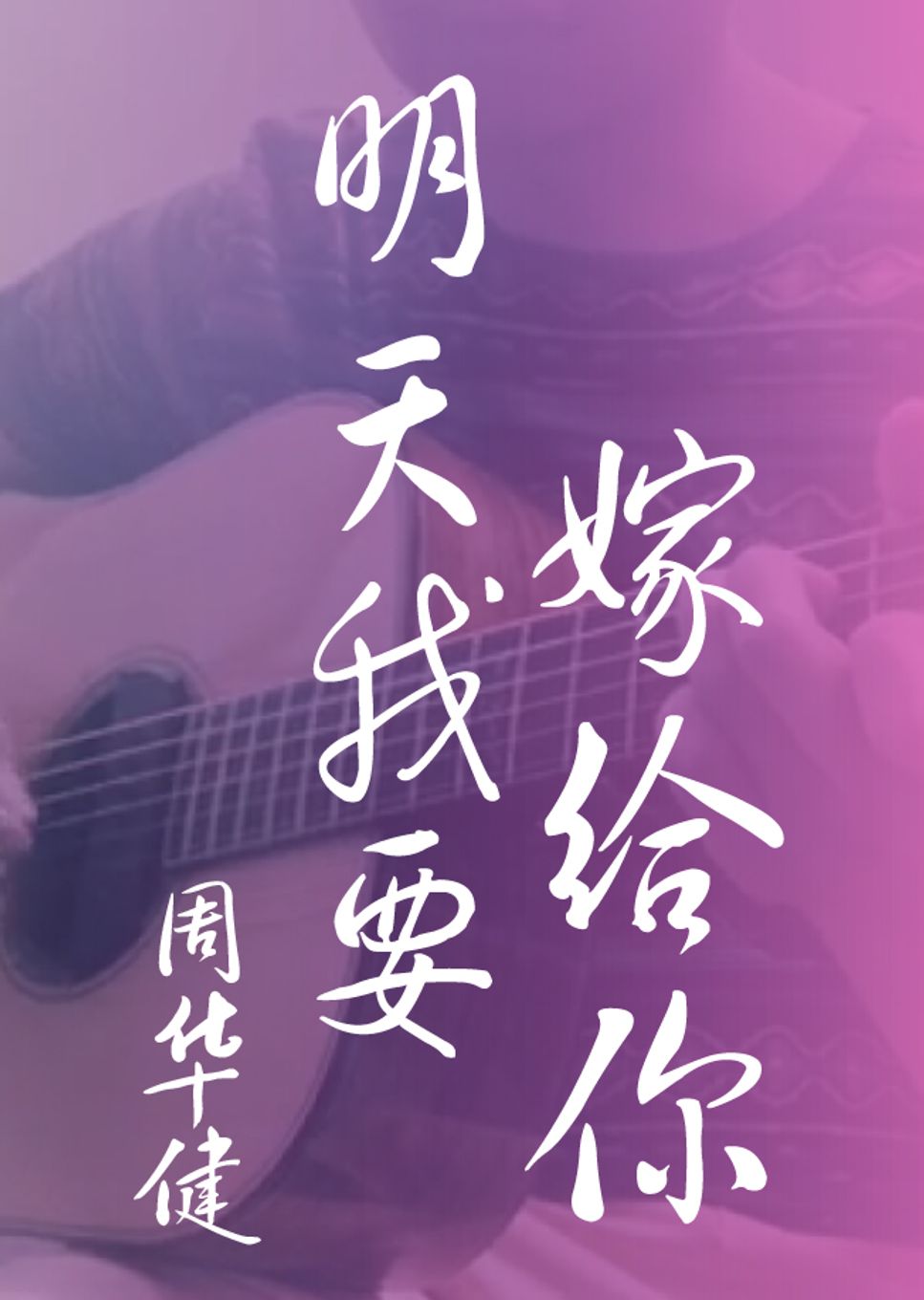 Wakin Chau - Ming Tian Wo Yao Jia Gei Ni Fingerstyle Sheets by HowMing
