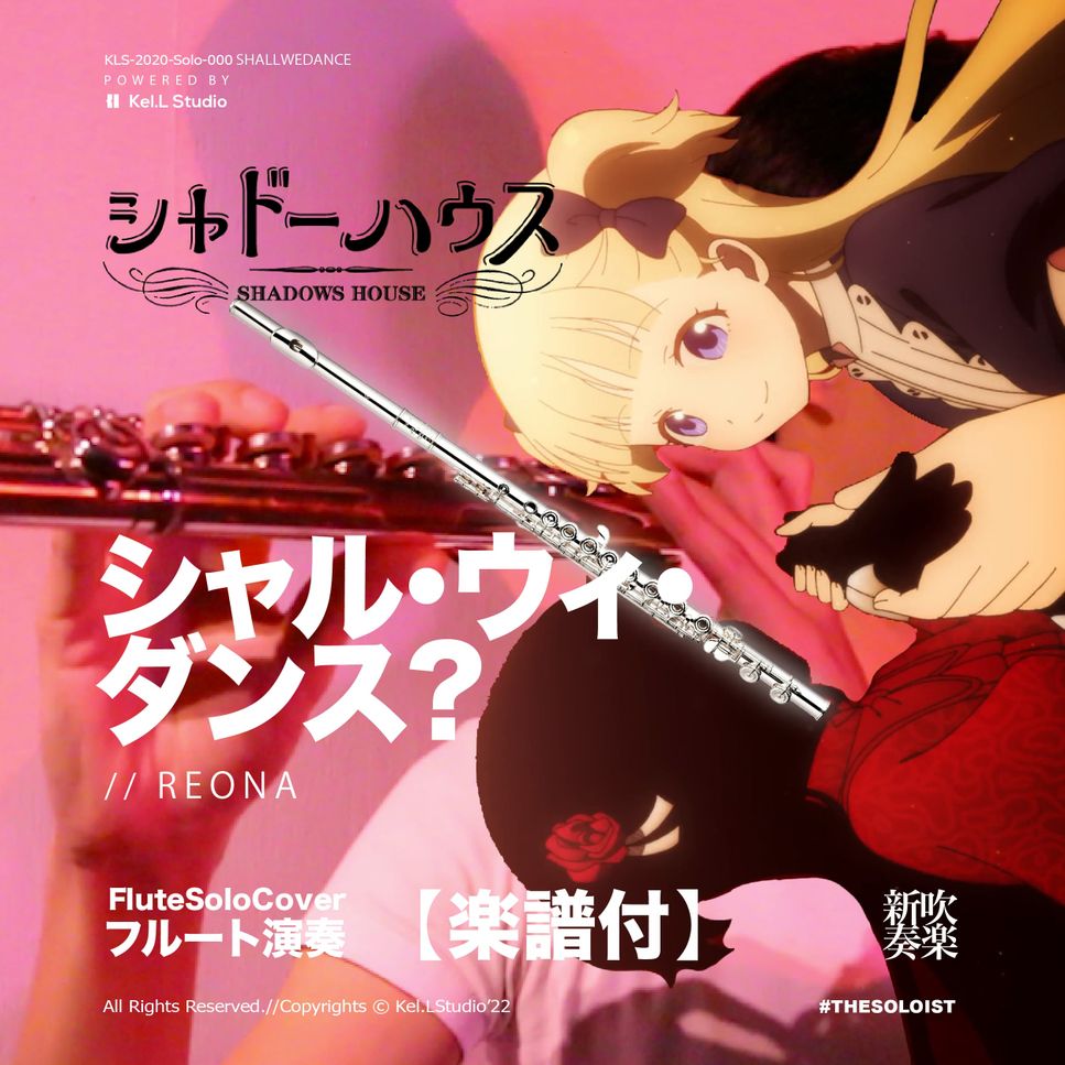 shadowHouses - Shall we dance (Flute Solo) Hoja by Fung Yip