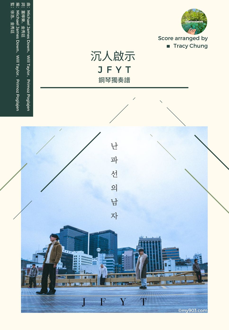 JFYT - 沉人啟示 (鋼琴獨奏) 악보 by Tracy Chung