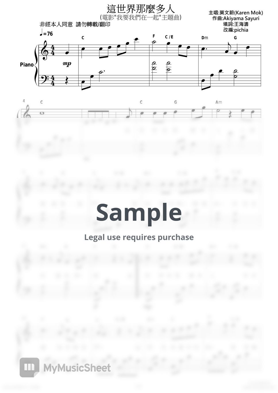 Akiyama Sayuri - 莫文蔚(Karen Mok) - 這世界那麼多人(Empty World)(電影"我要我們在一起"主題曲)(鋼琴獨奏譜附歌詞,和弦 原調彈奏版-內含B及C大調 ...