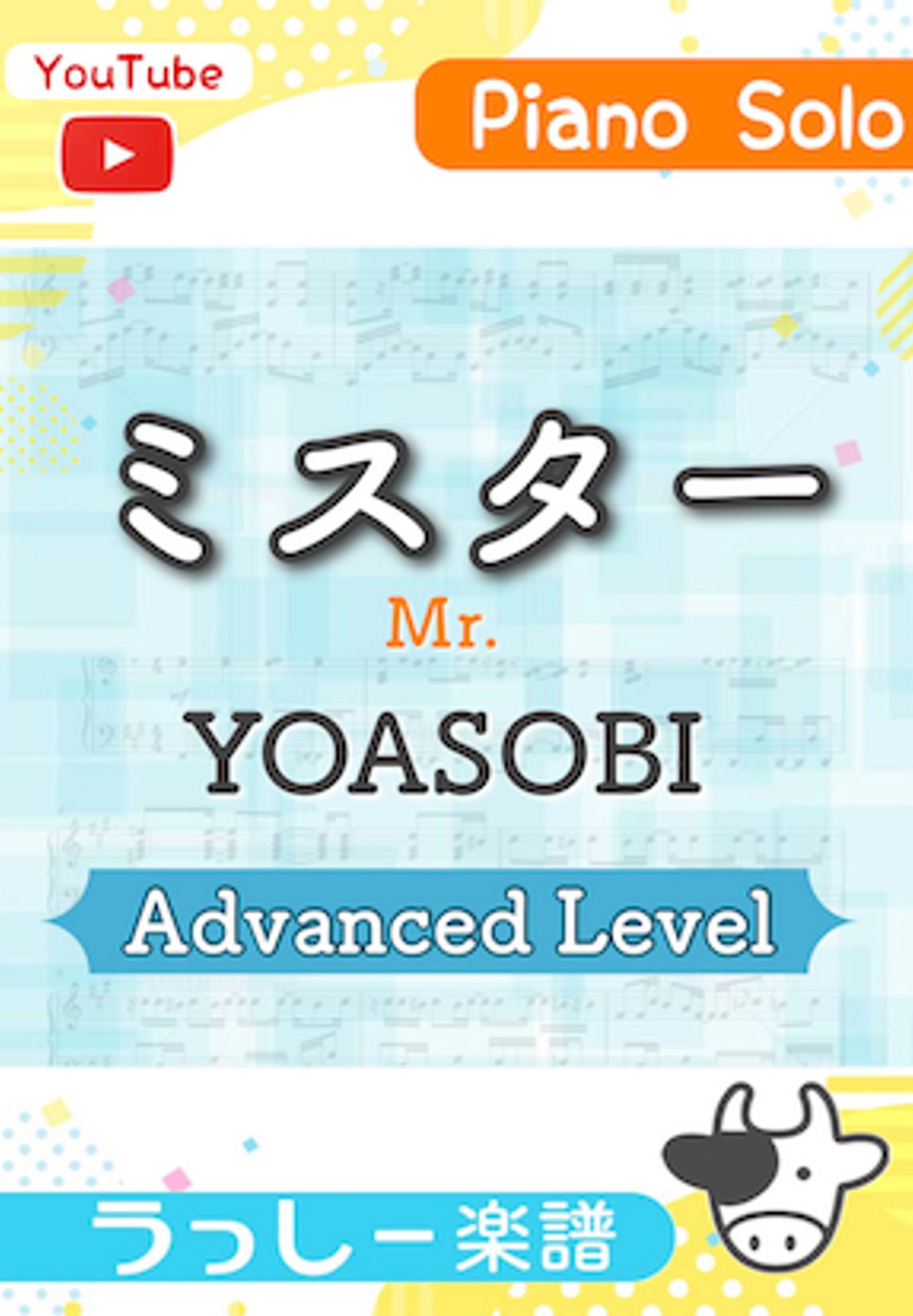 YOASOBI - ミスター Sheets by 牛武奏人