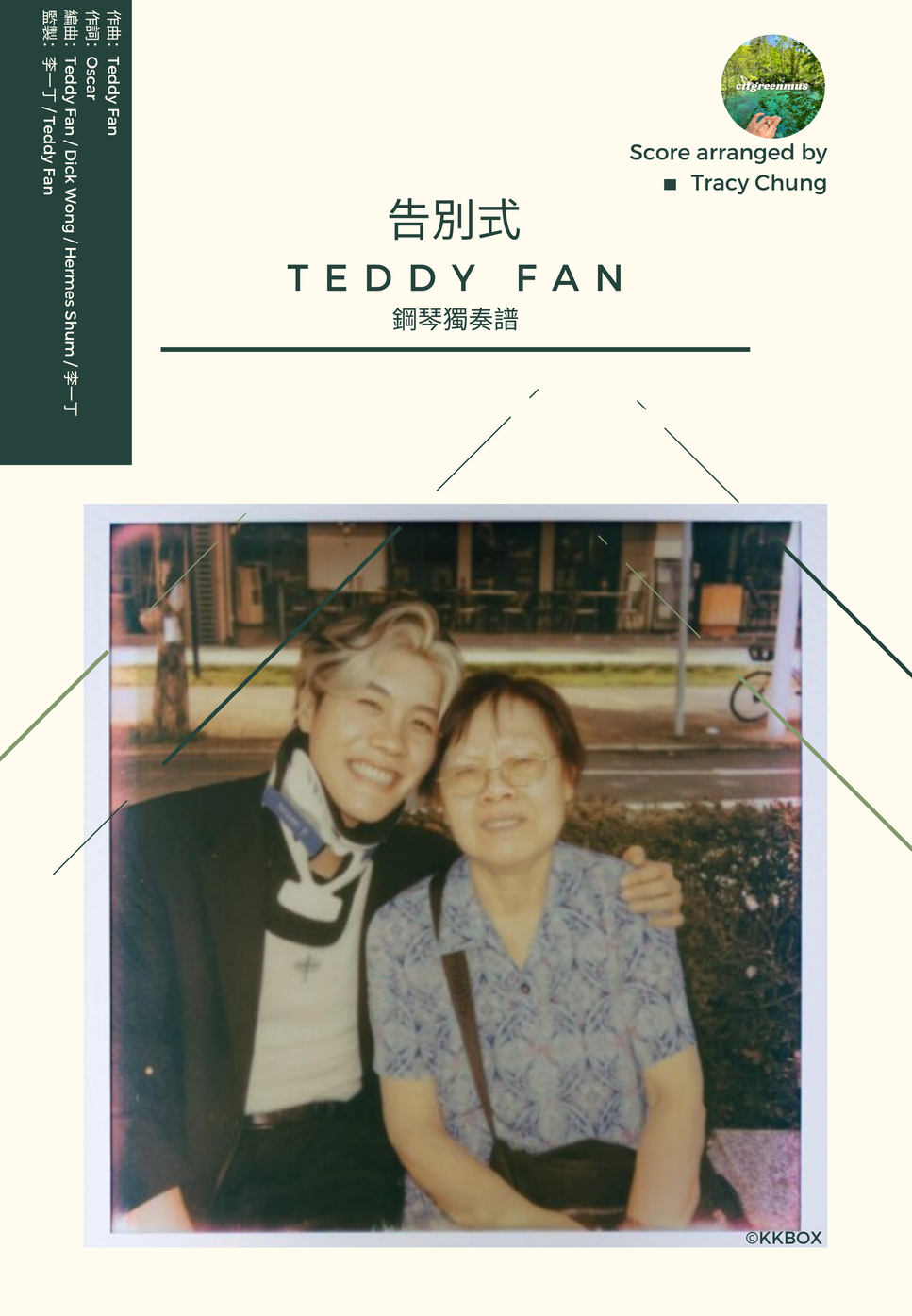 Teddy Fan - 告別式 (鋼琴獨奏) Piano Sheet PDF | Tracy Chung | mymusic5