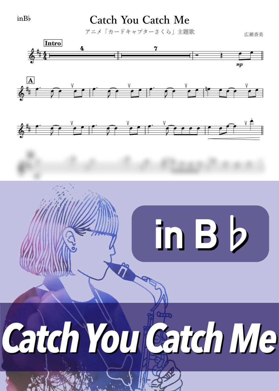 カードキャプターさくら - Catch You Catch Me (B♭) 楽譜 by kanamusic