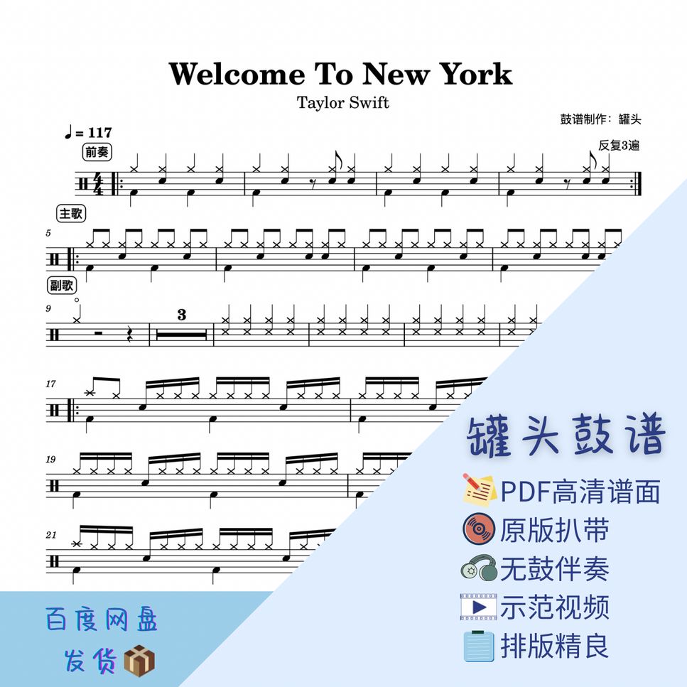 Taylor Swift - 《Welcome To New York》 نوتة موسيقية by 罐头鼓谱
