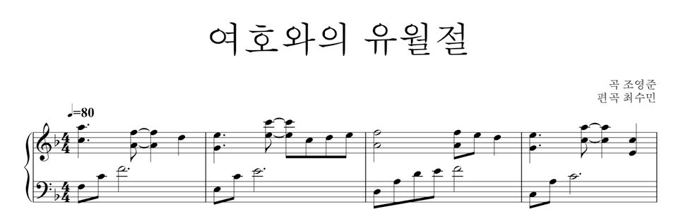 조영준 여호와의 유월절 피아노반주 Sheets By 최수민