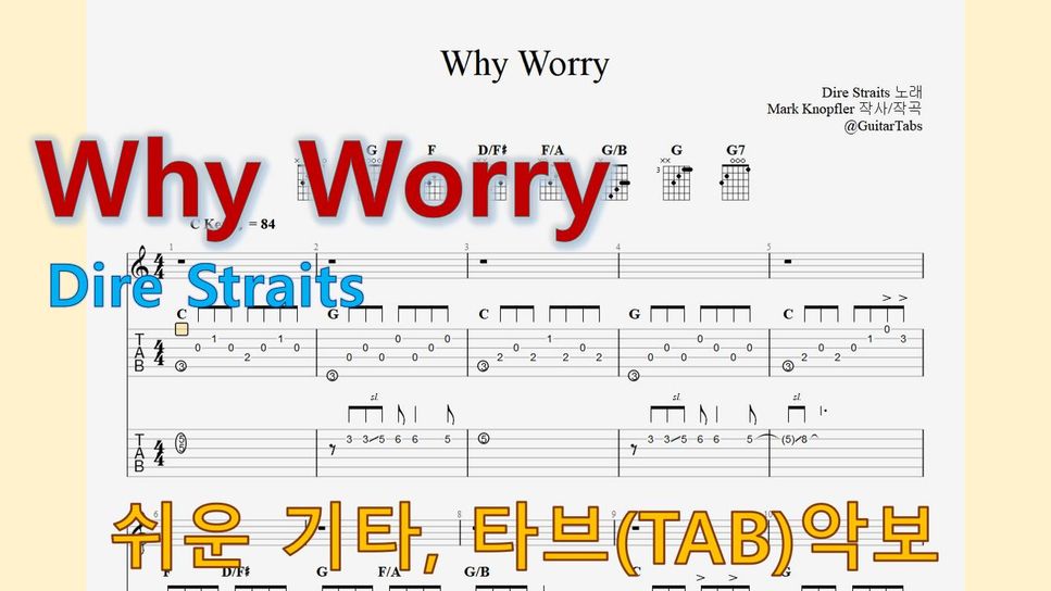 Dire Straits - Why Worry (C Key / Easy TAB / Lyrics) Partitura by 624 TABs