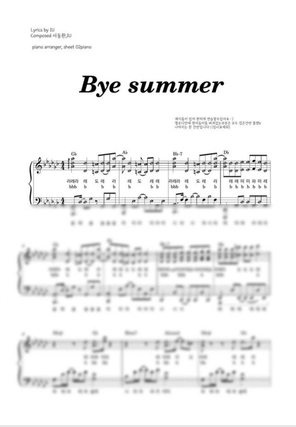 아이유 IU - bye summer (원곡 양손계이름ver.) Sheet Music by 02piano