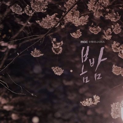 Oscar Dunbar | - Spring Rain (Vocal 멜로디 (봄밤 One Spring Night OST ...