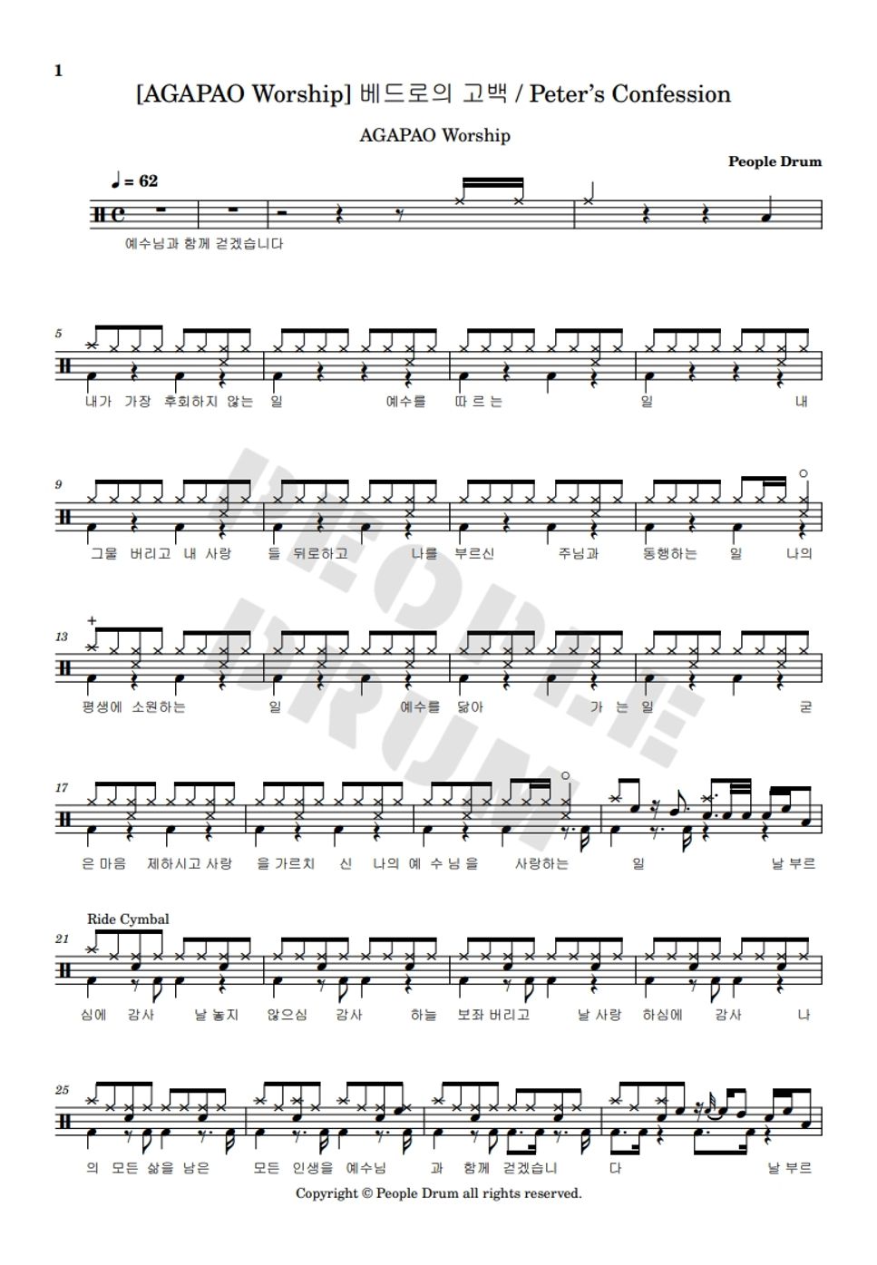 아가파오 워십 - 베드로의 고백 (가사첨부) Sheets by 김성의