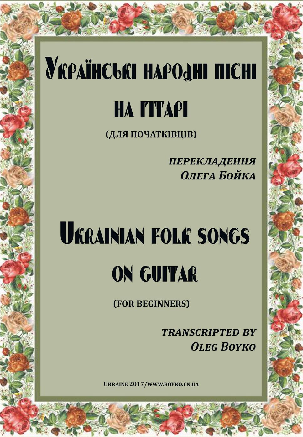 Ukrainian folk songs for beginners I TAB