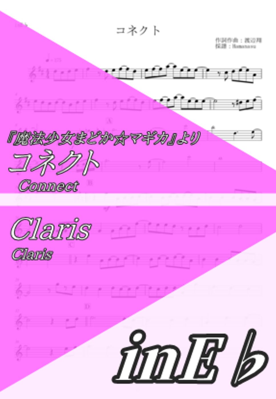 Claris - Connect (inE♭) แผ่น by Hamanasu
