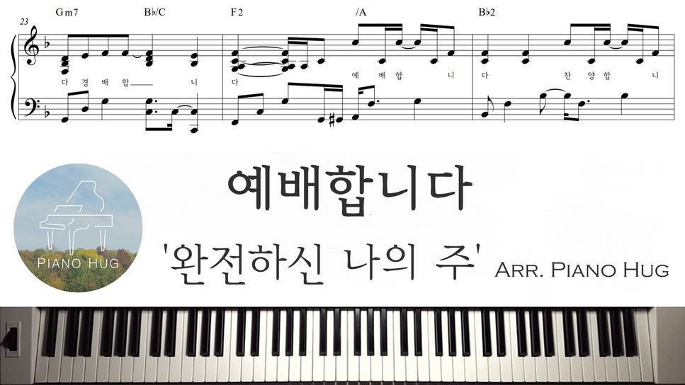 Rose Lee 예배합니다 완전하신 나의 주 Sheet By Piano Hug