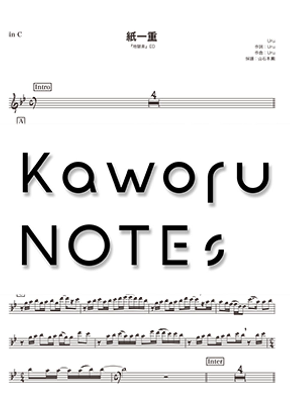 Uru - 紙一重（in F『地獄楽』） Melody Spartito PDF | Kaworu NOTEs | mymusic5