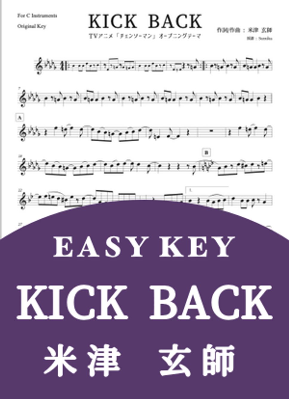 米津玄師 - KICK BACK (初級者向け Easy key) 楽譜 by Sumika