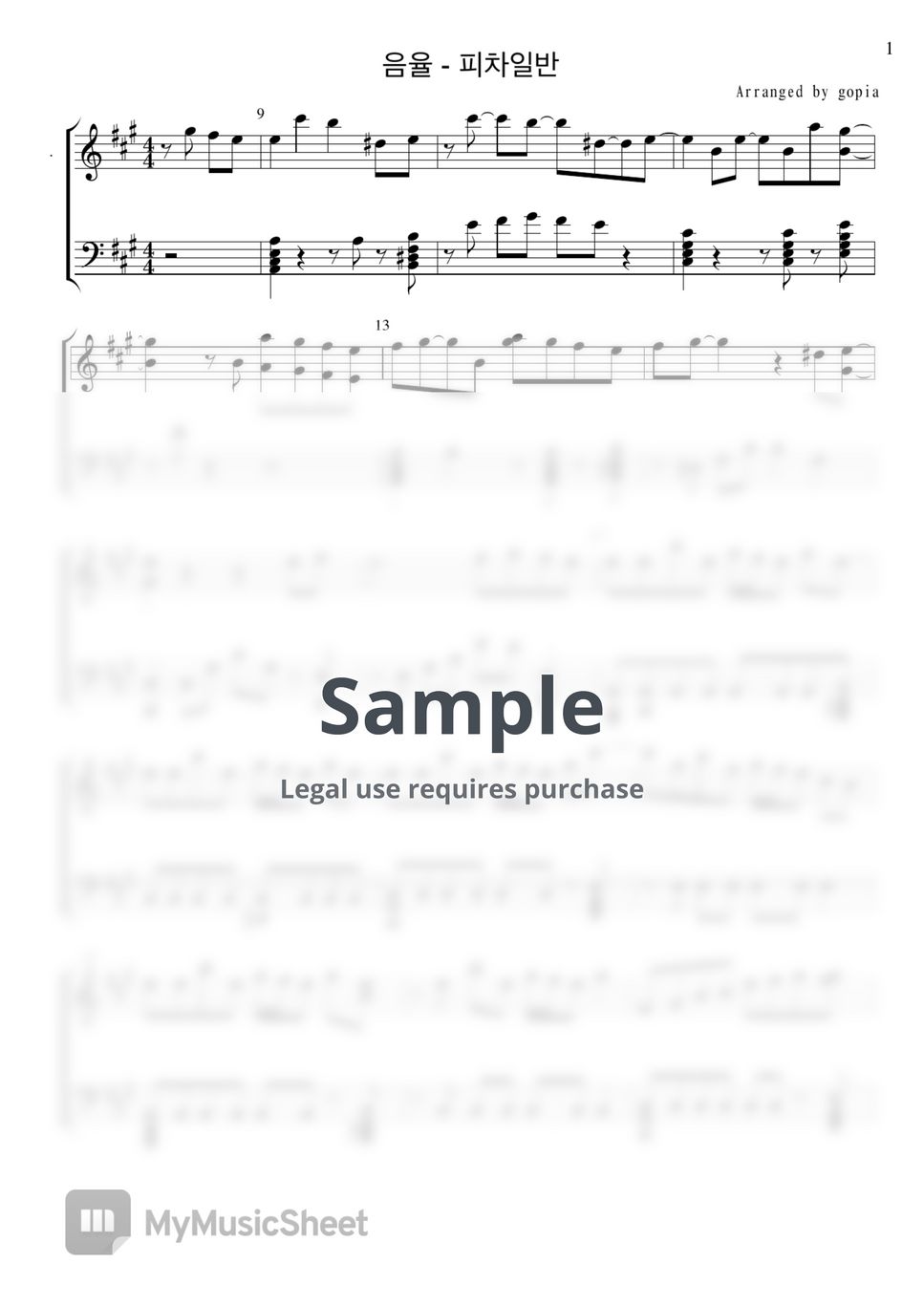 음율 - 피차일반 Sheet Music by Gopia