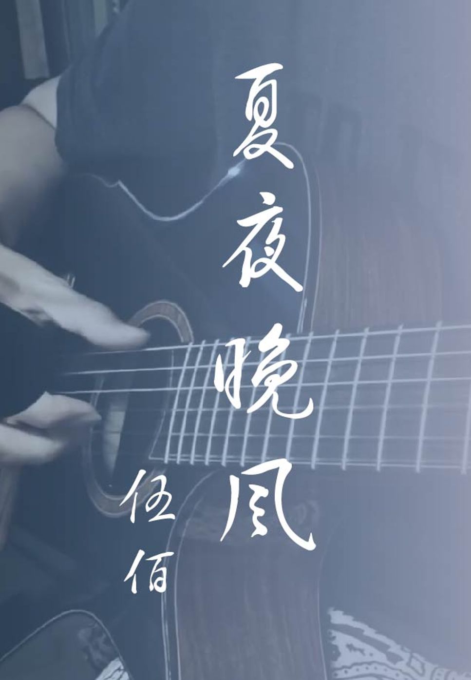 Wu Bai - Xia Ye Wan Feng (Fingerstyle) 악보 by howming