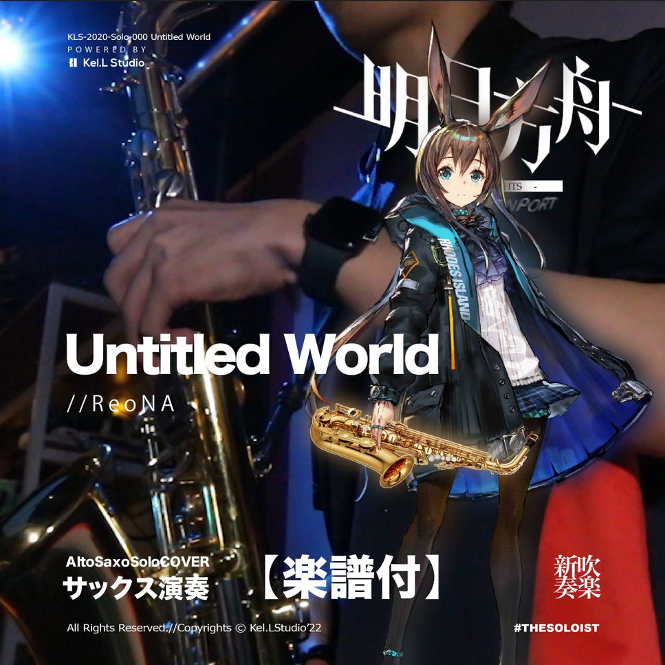 ReoNa - Untitled World (サックス演奏) Partitura by FungYip