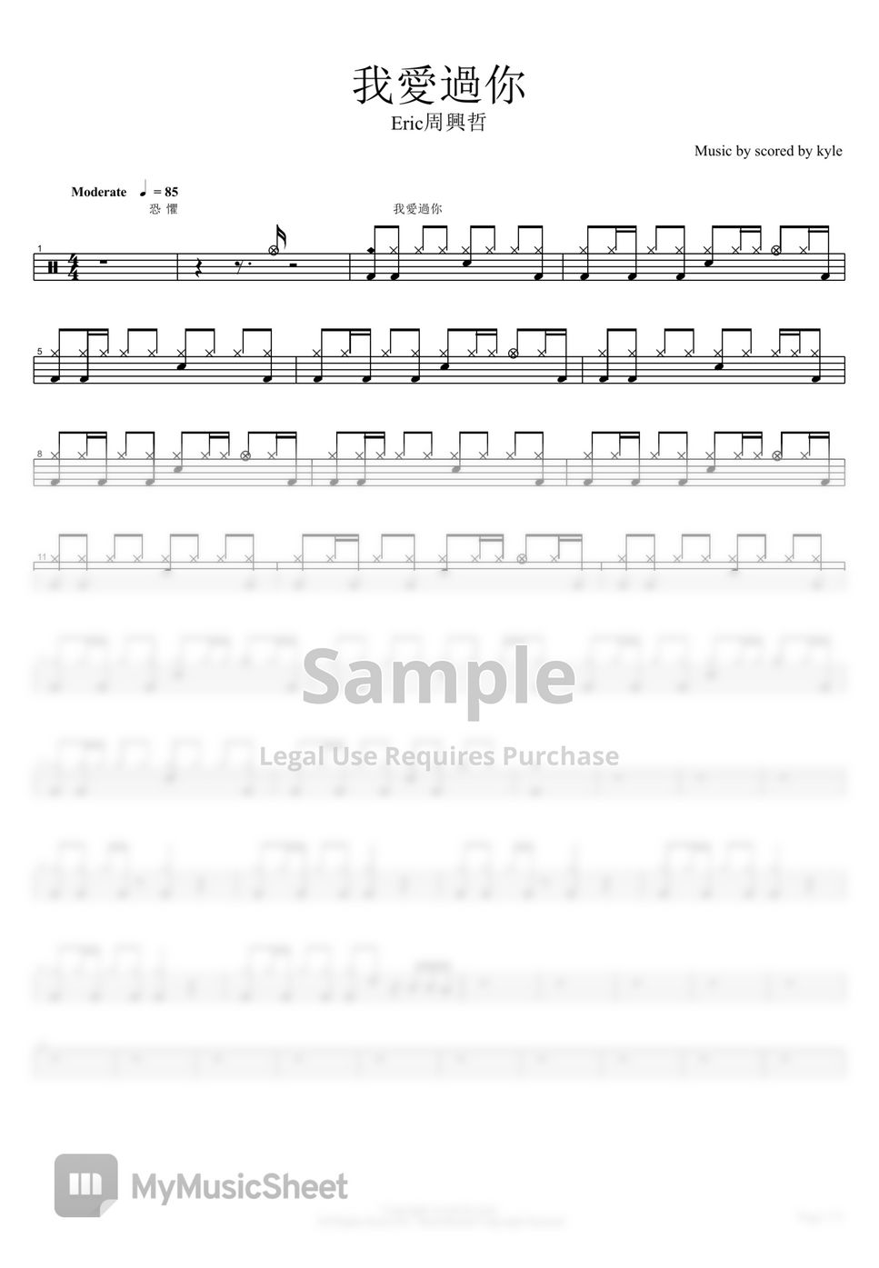 Eric周興哲 - 我愛過你 曲谱 by kyle yeung