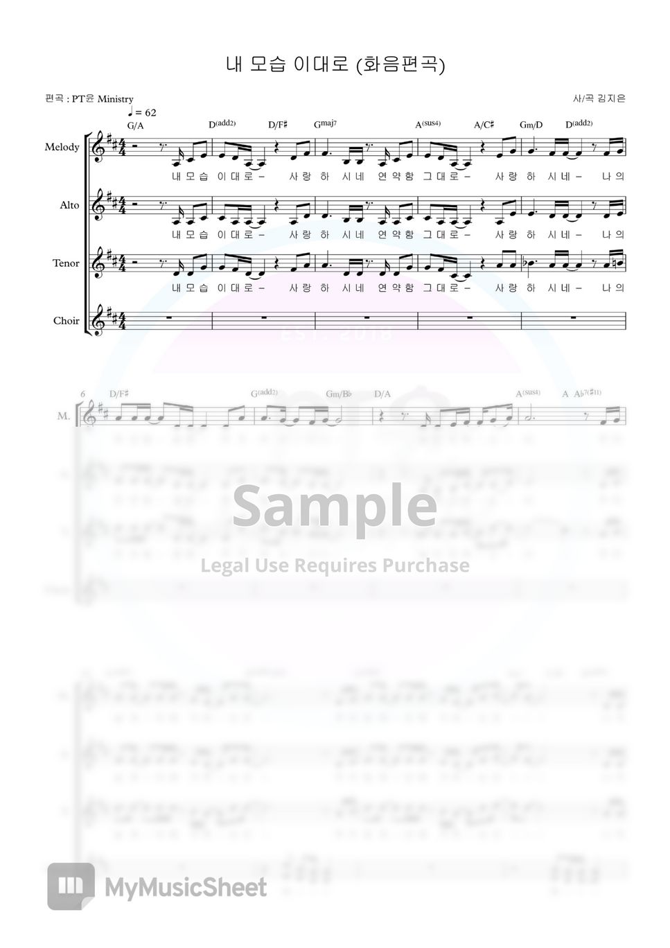 Pt윤 내 모습 이대로 알토and테너 3성부 Ccm 보컬 화음악보 Sheet