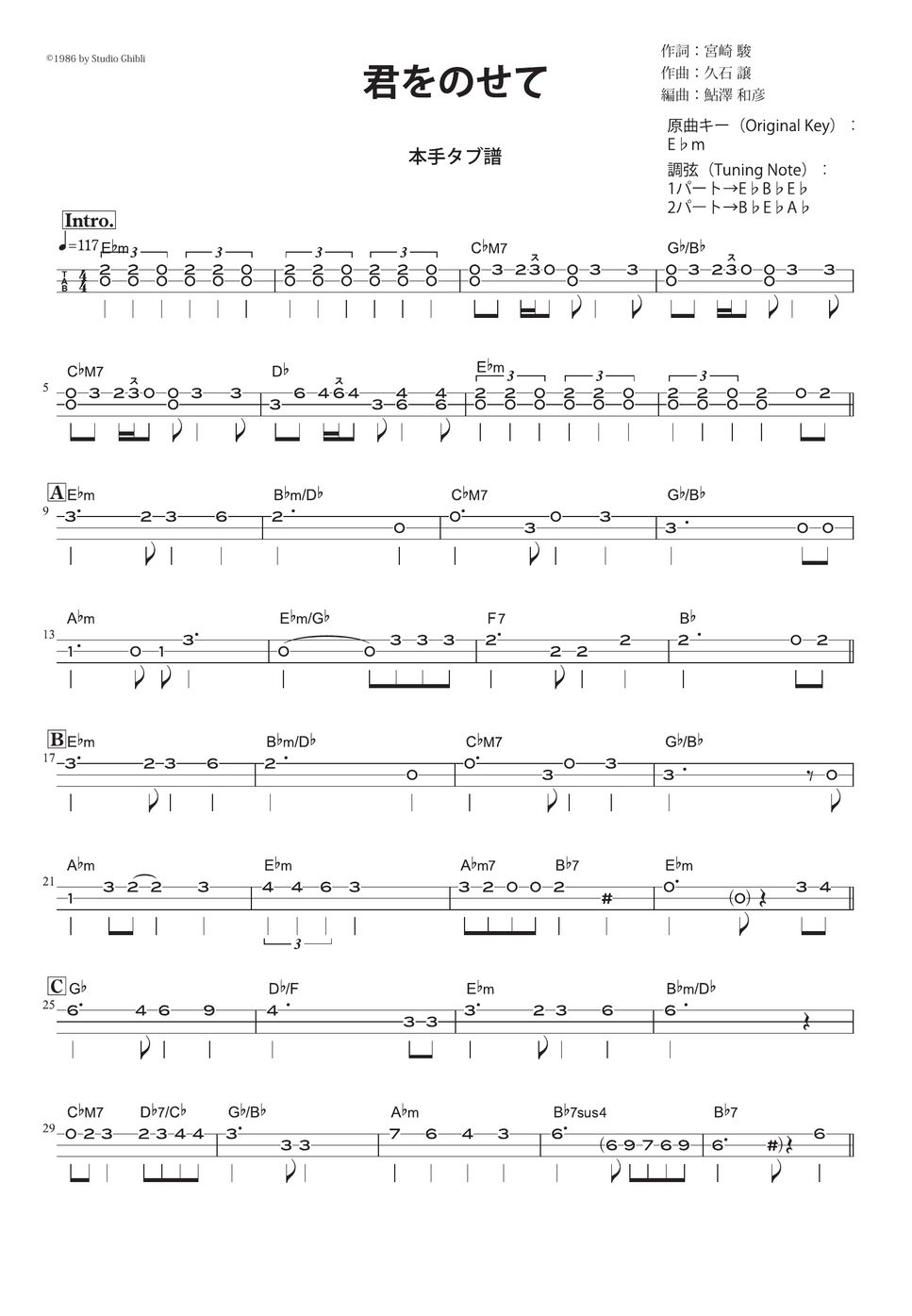 Inoue Azumi - Kimi wo Nosete(Tsugaru syamisen 1st Tab) (Castle in the ...