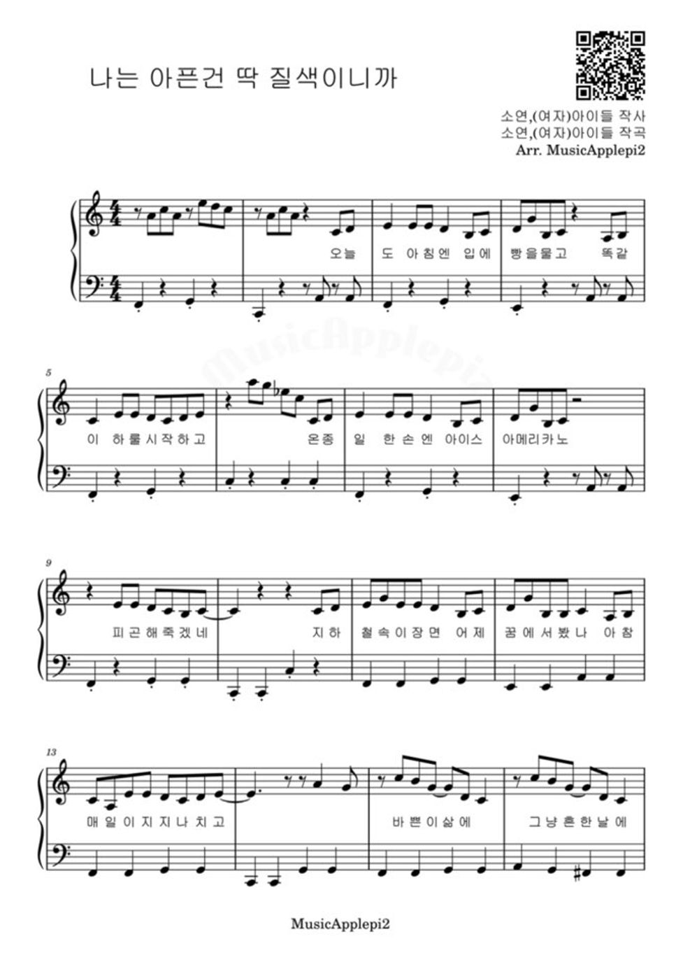 여자 아이들 나는 아픈 건 딱 질색이니까 쉬운악보 Sheets By Musicapplepie