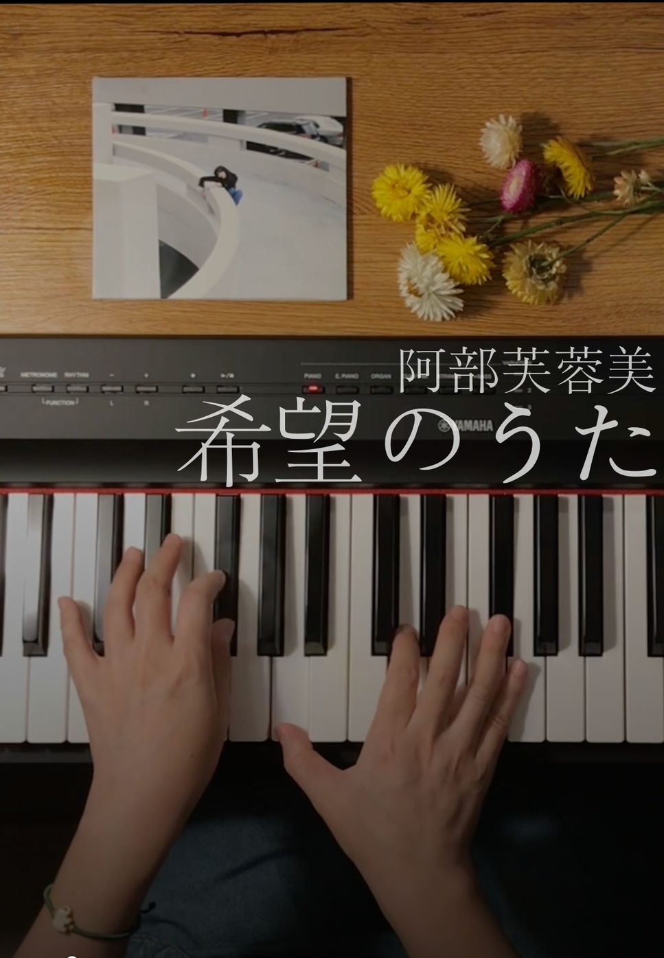 阿部芙蓉美 abe fuyumi - 阿部芙蓉美 - 希望のうた | 아베 후유미 abe fuyumi - kibou no uta ...