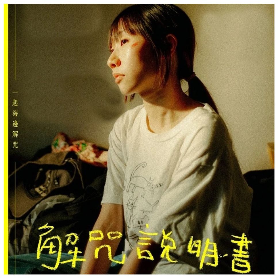 麗英 Lai Ying - 解咒說明書 (神還原) Sheets by Bernard Hui