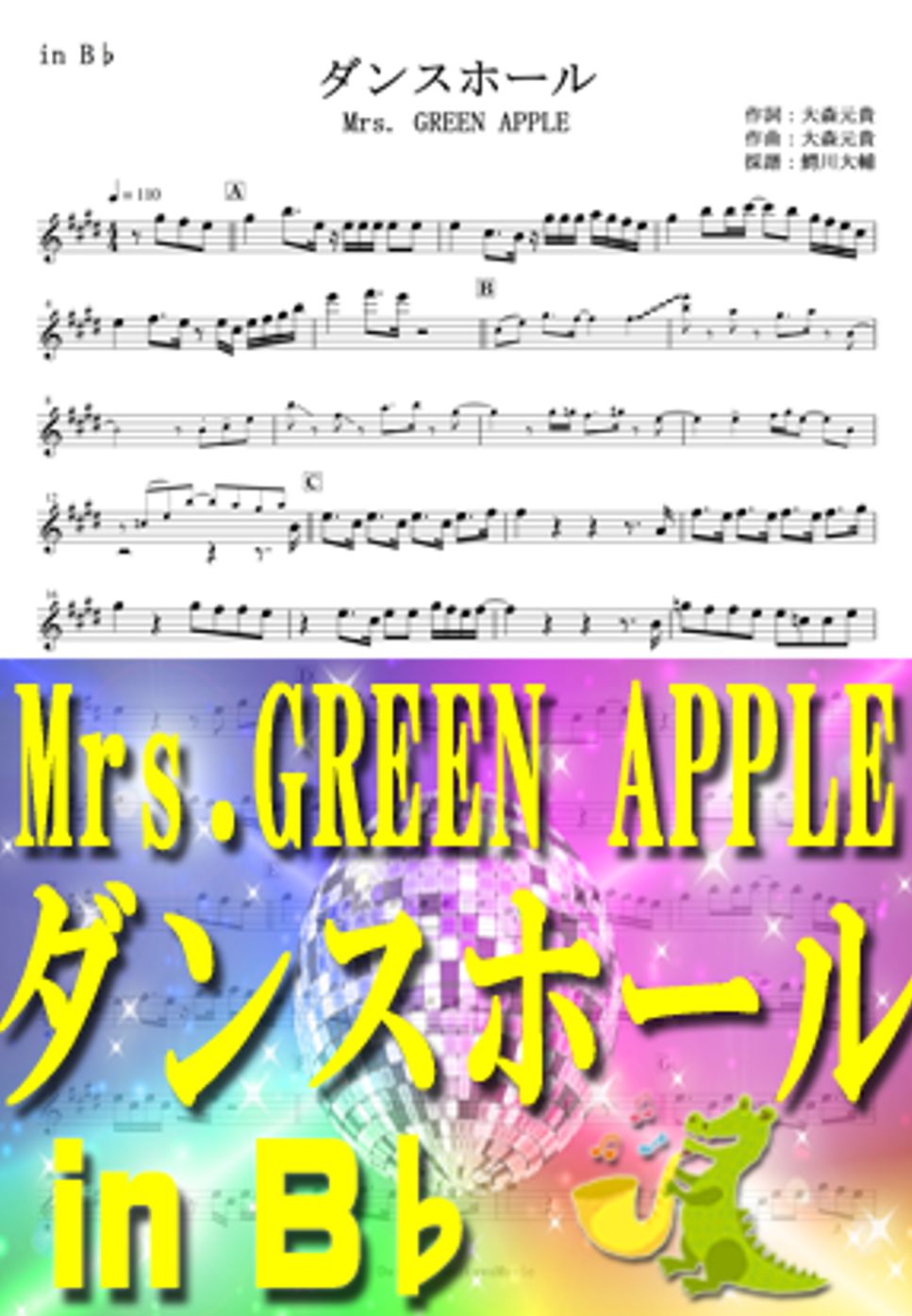 Mrs. GREEN APPLE - ダンスホール Sheets by 鰐川大輔