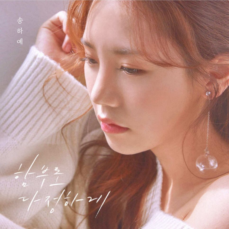 Ha Yea Song(송하예) - Don't be nice to me(함부로 다정하게) (Includes Gkey) Лист ...