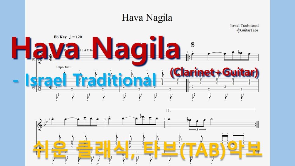 Israel Traditional - Hava Nagila (하바나길라, Clarinet+Guitar) (오선+타브(Staff ...