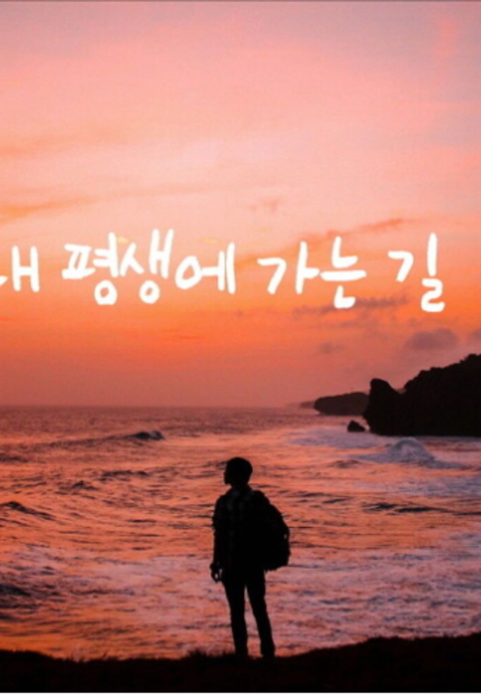 H G Spafford P P Bliss It Is Well With My Song 악보 By C Park