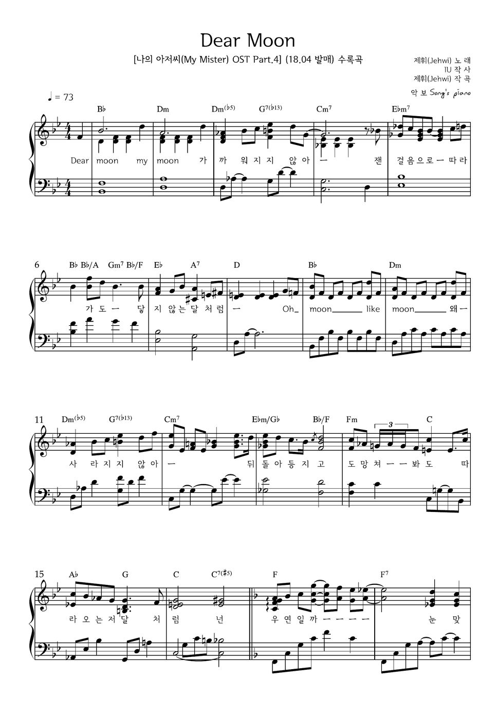 제휘 - Dear Moon (나의 아저씨OST/ 피아노커버/멜로디연주/ 가사, 코드 포함) Sheet by song's piano