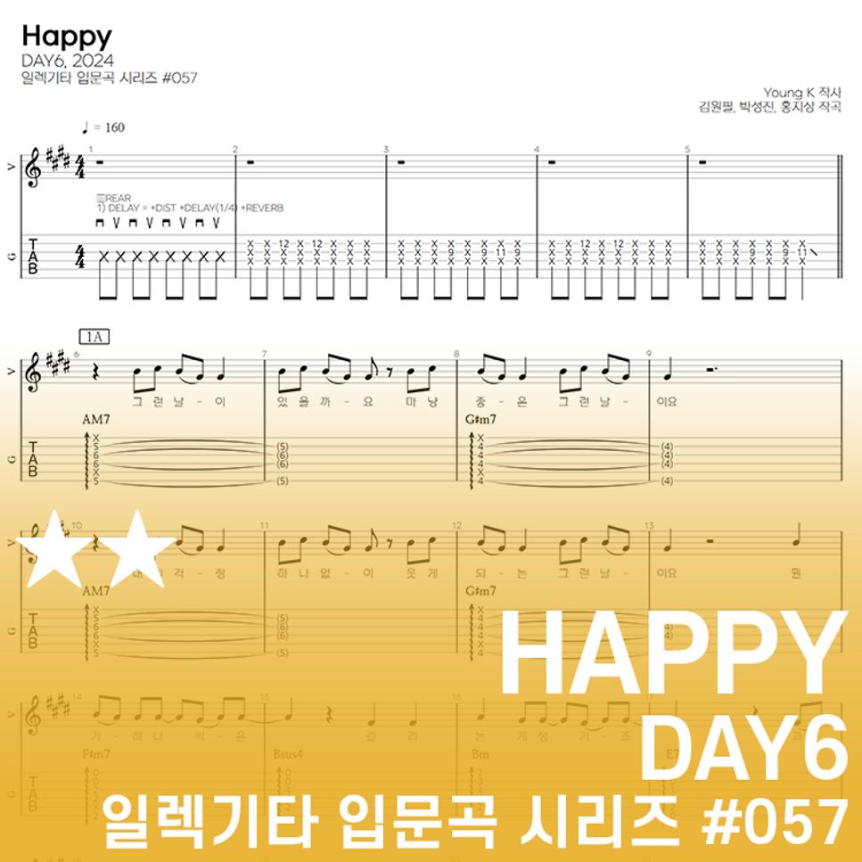 DAY6 - Happy Sheets by 기타선생