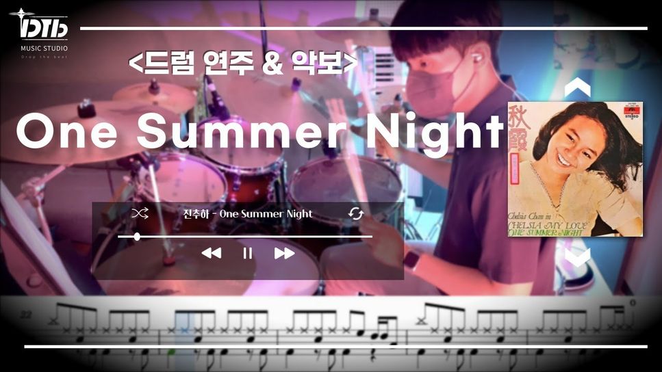 진추하 - One Summer Night Sheets by 디티비드럼전문학원