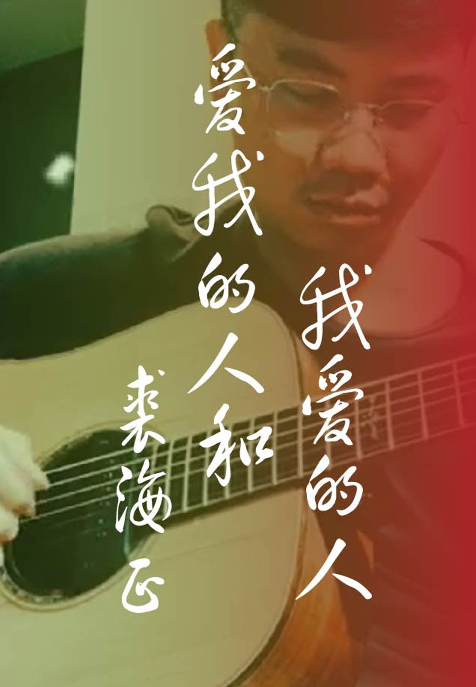 Donna Chiu Qiu Hai Zheng - Ai Wo De Ren He Wo Ai De Ren (Fingerstyle ...