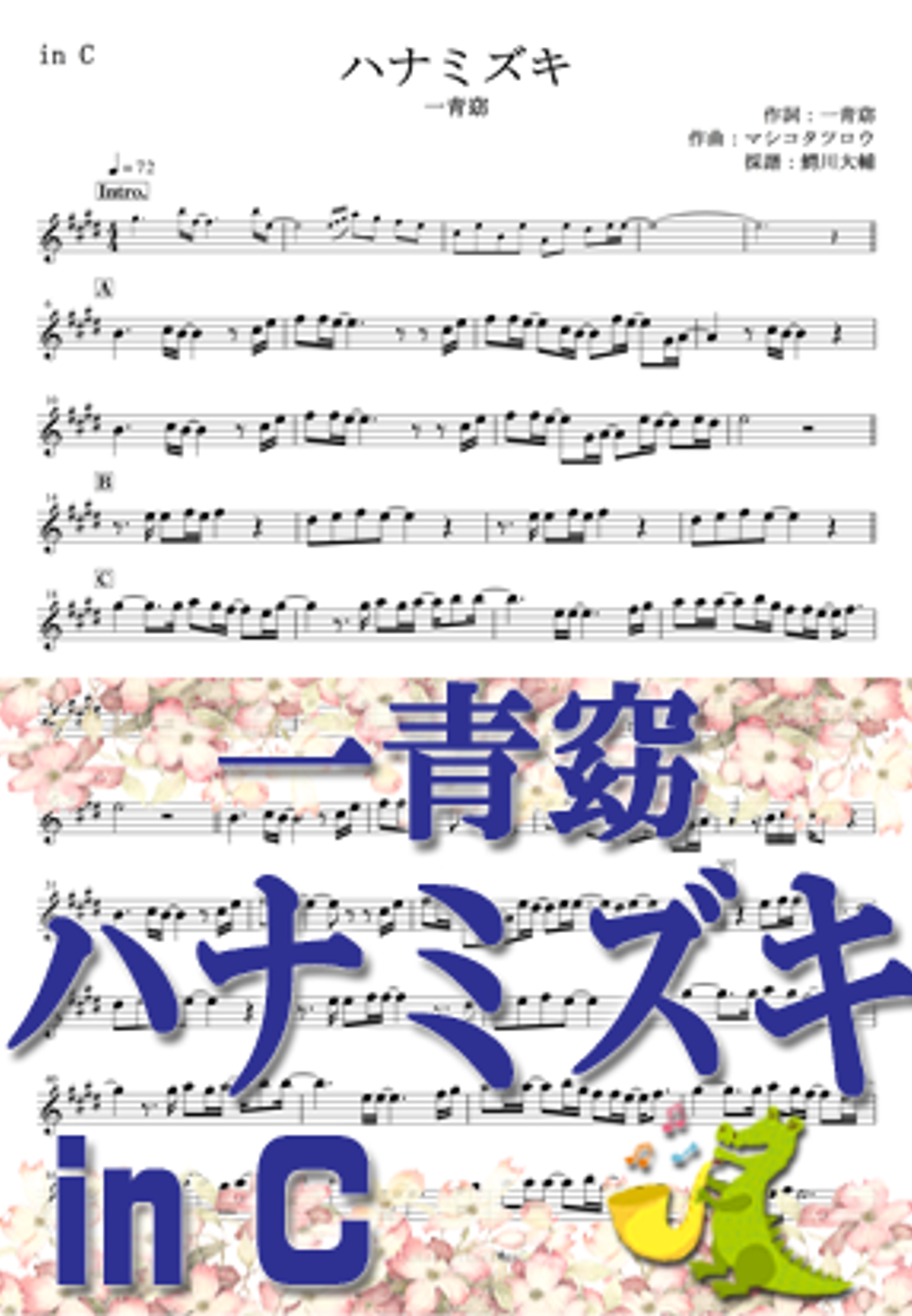一青窈 - ハナミズキ Violin Sheet Music PDF | 鰐川大輔 | mymusic5