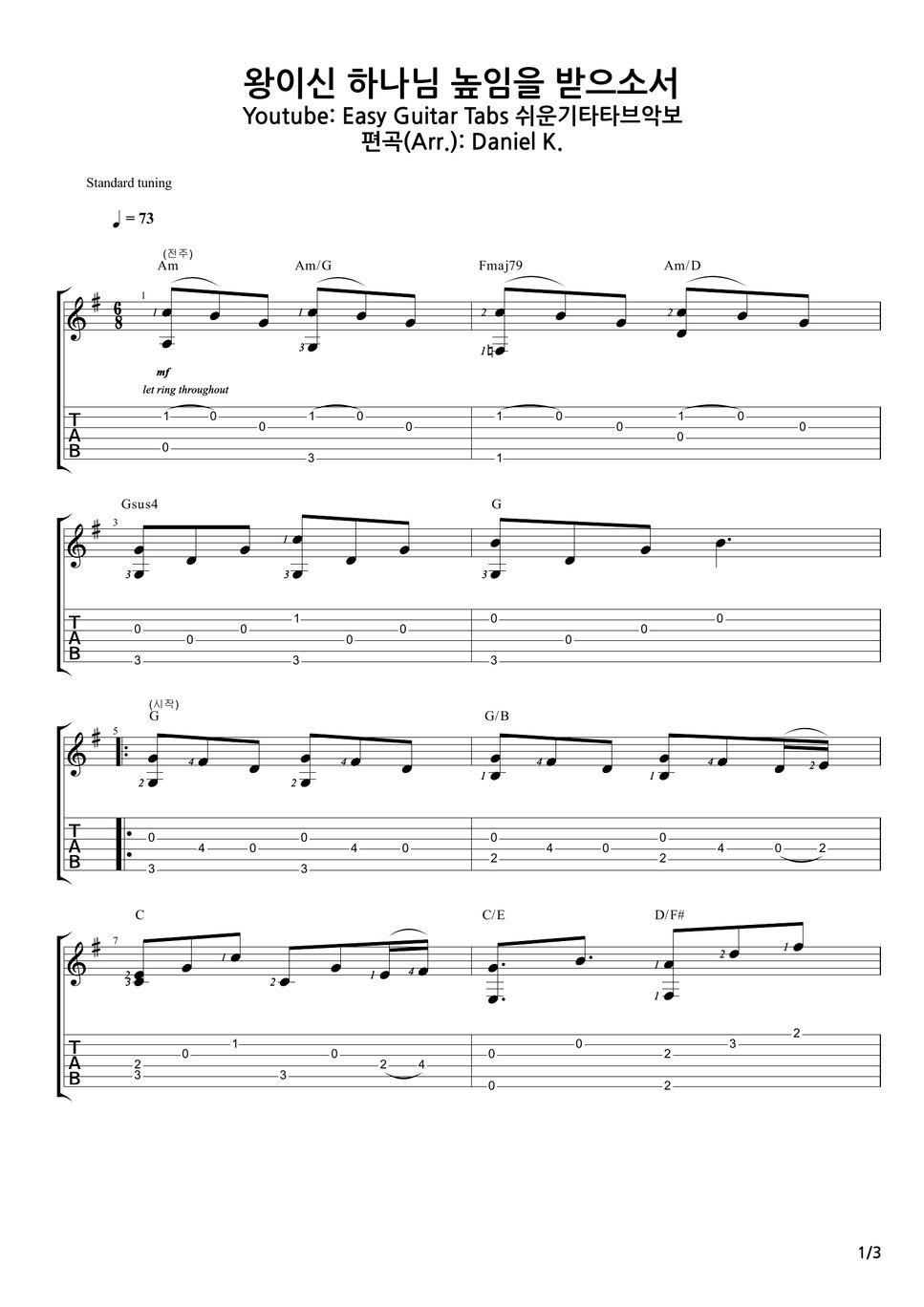 쉬운기타타브악보 - 왕이신 하나님 높임을 받으소서 (핑거스타일) TAB by Daniel K.