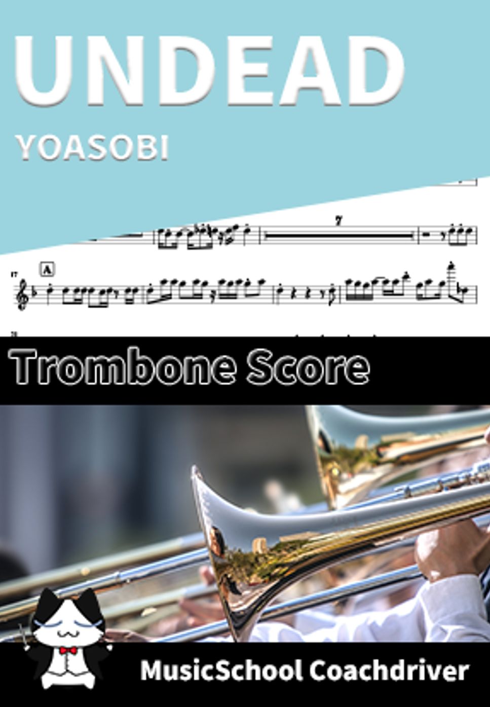 YOASOBI - UNDEAD (トロンボーン・メインメロディ) 楽譜 by ハラショー
