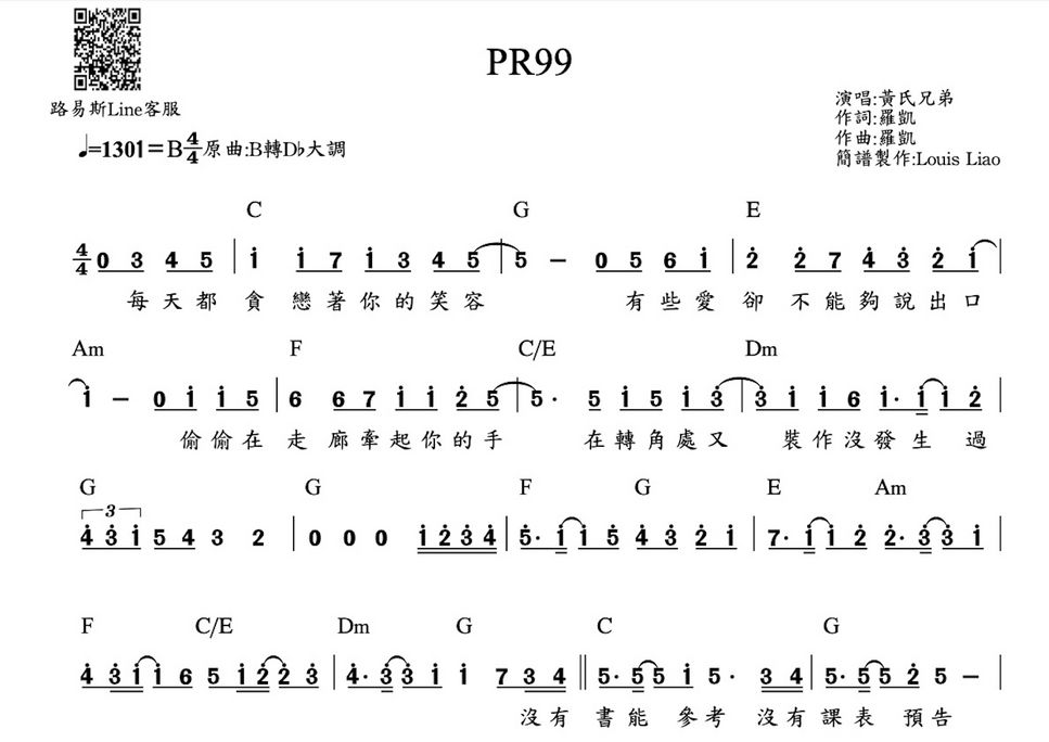 黃氏兄弟 - PR99 (單行簡譜) Lembar Musik by LouisLiao