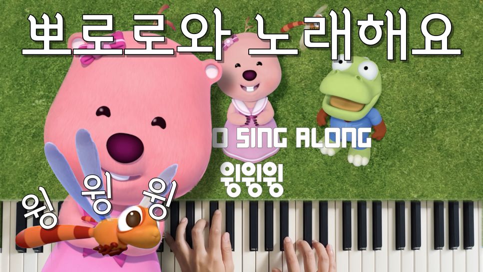 윙윙윙 뽀로로와 노래해요 Bản Nhạc By 구름사다리뮤직
