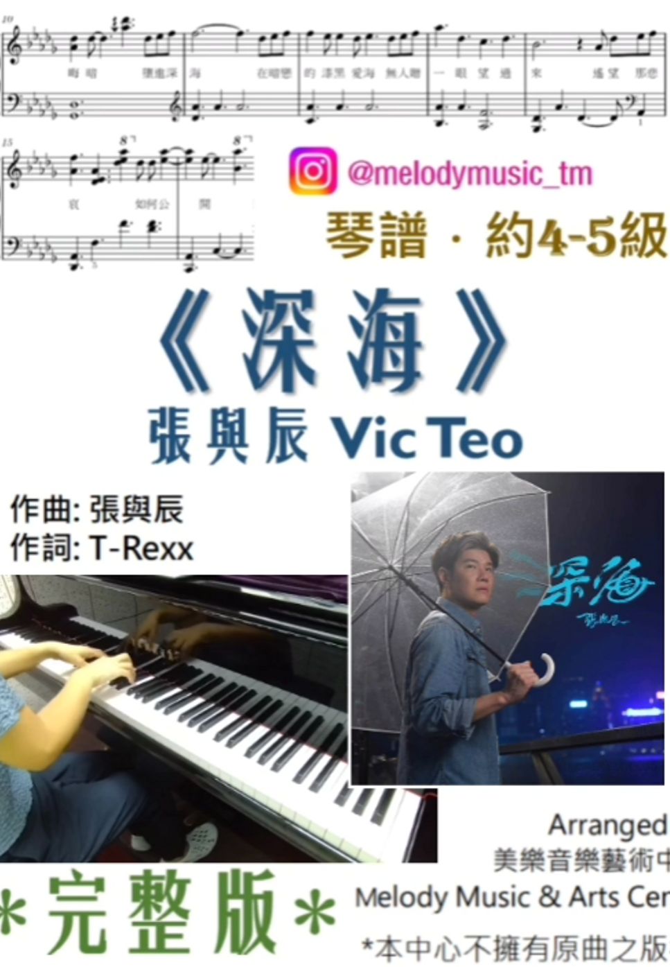 張與辰 Vic Teo - 深海 (有歌詞) Sheet Music by Melody Music & Arts Centre IG ...