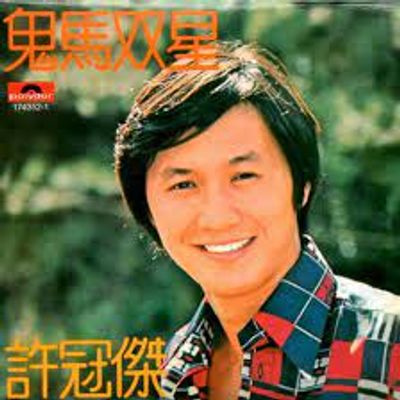 Sam Hui Sheet Music | mymusic5