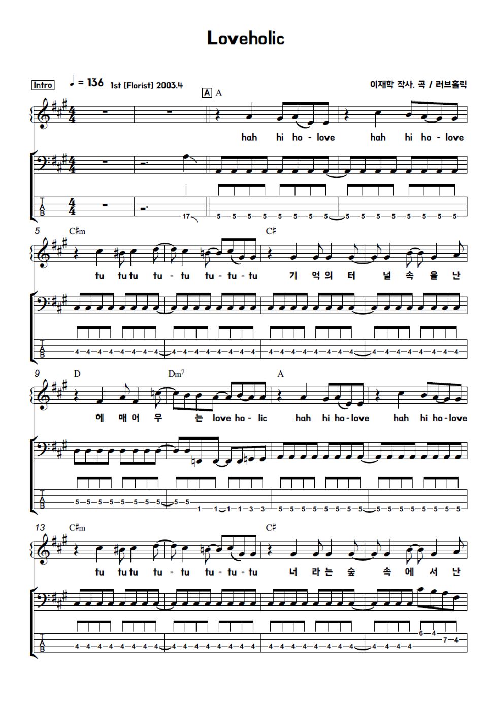 이재학 작사. 곡 / 러브홀릭 - Loveholic Sheets by 김미(Kimme)