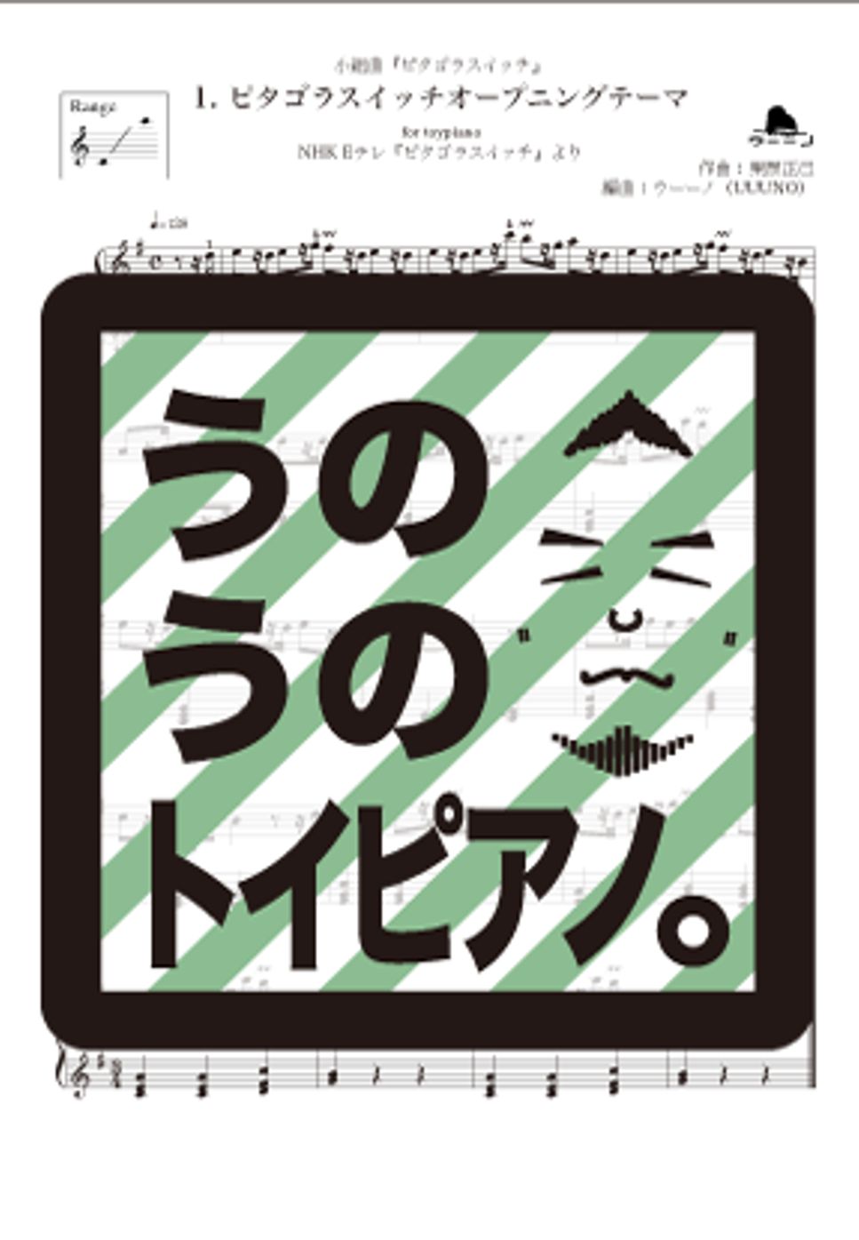 Masami, Kurihara - Pythagora switch, Openning theme (Toy piano / 25 key ...