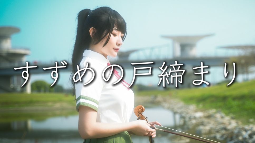 RADWIMPS - Suzume Sheet Music PDF | 黃品舒 Kathie Violin | mymusic5