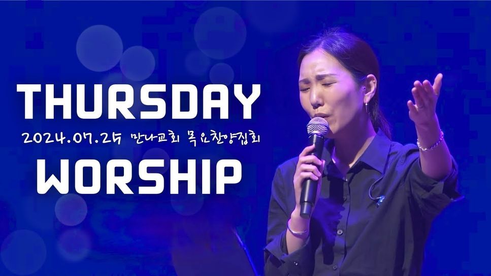 만나워십(우미쉘) - 값진 진주(만나교회 목요찬양집회) (드럼 악보) Sheet Music by Boaz Jo