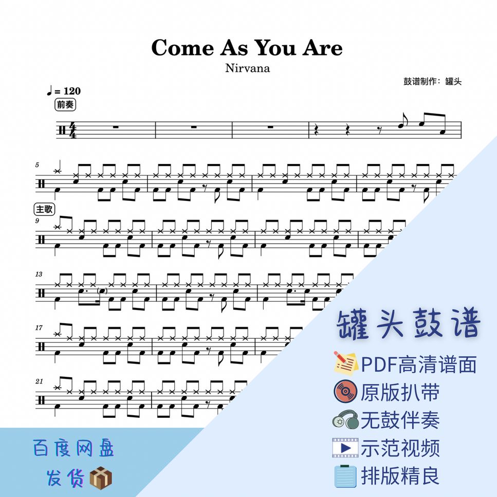 Nirvana - 《Come As You Are》 Sheets by 罐头鼓谱