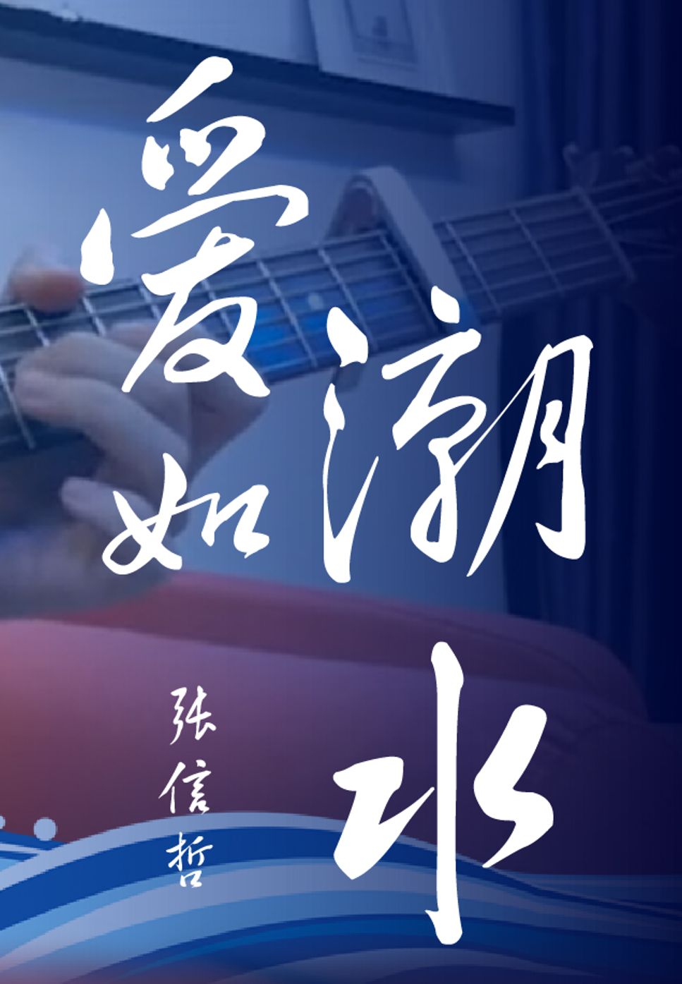 Jeff Chang Zhang Xin Zhe - Ai Ru Chao Shui (Fingerstyle) TAB+1 Staff by ...