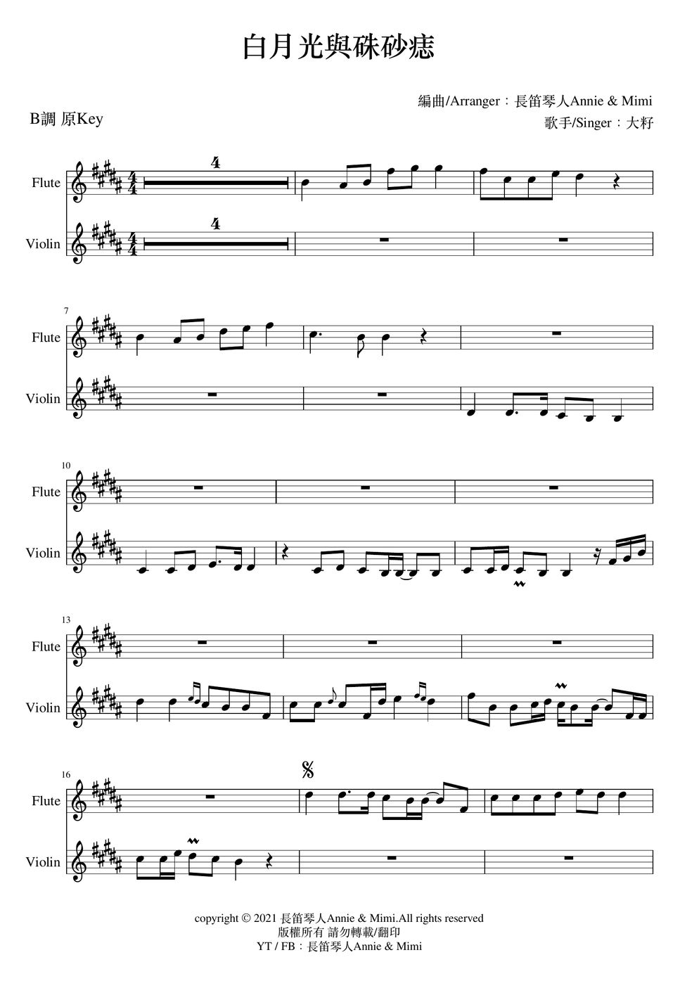 大籽 - 白月光與硃砂痣Bai Yue Guang Yu Zhu Sha Zhi (長笛小提琴重奏譜 原Key+C調) Лист by 長笛琴人