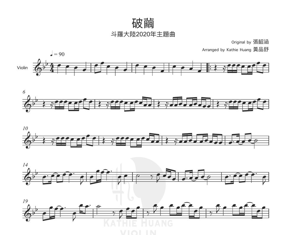 張韶涵 - 破繭 (鬥羅大陸OST含伴奏音檔) Sheet Music by 黃品舒Kathie Violin